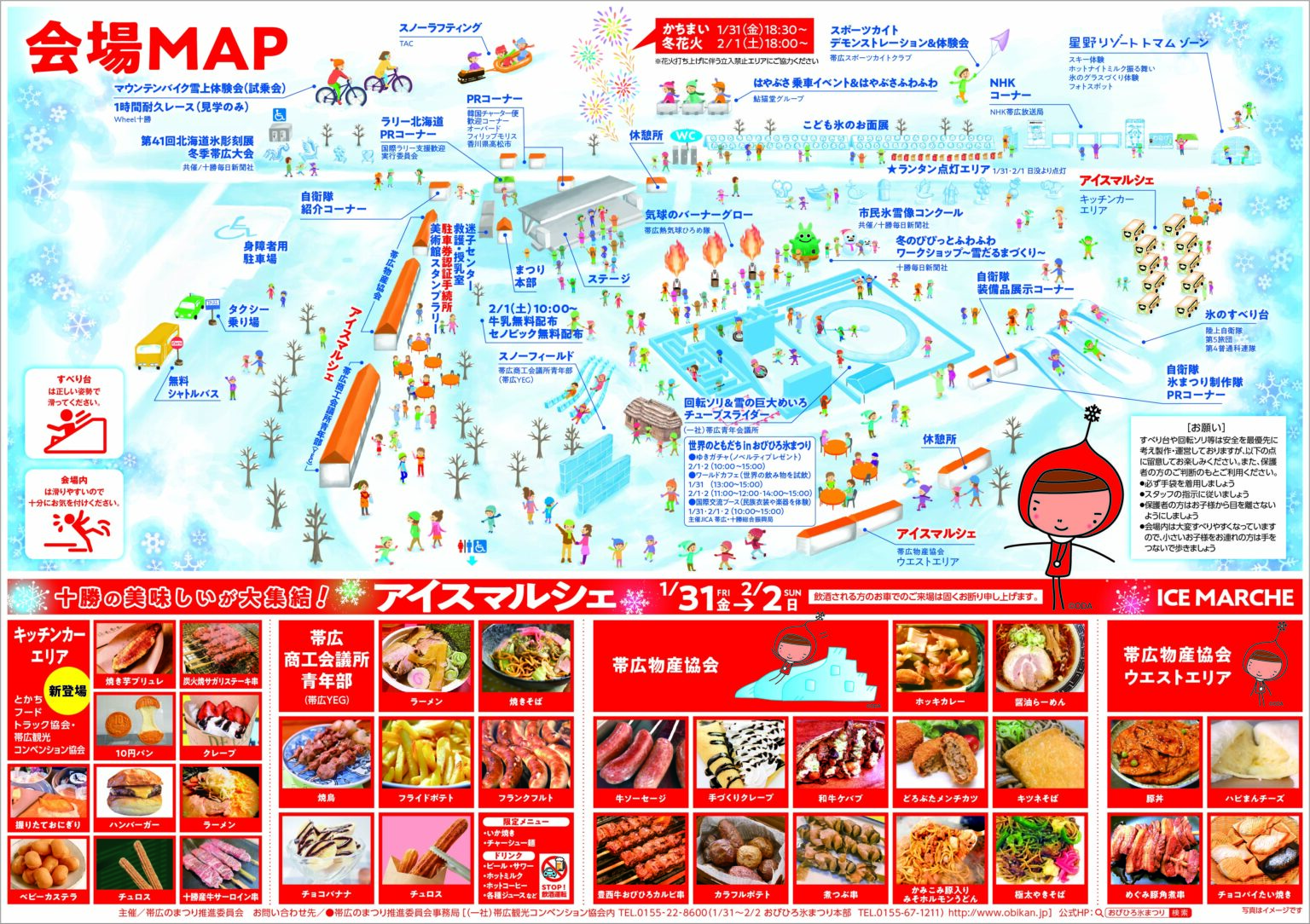 Experience the Magic of Winter at the 62nd Obihiro Ice Festival ...